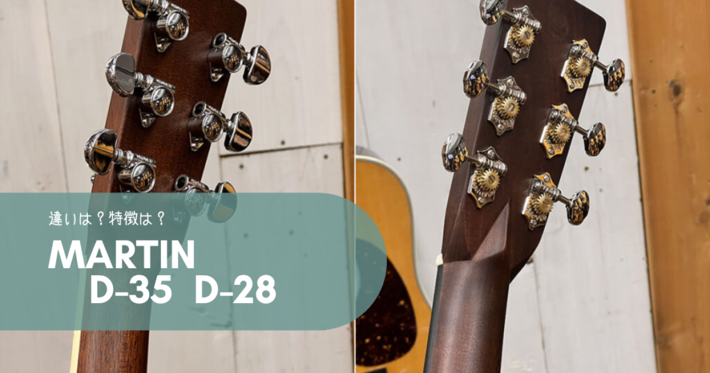 Martin 000-28EC：エリック・クラプトン愛用モデルの魅力と特徴 | クロサワ楽器店公式ブログ