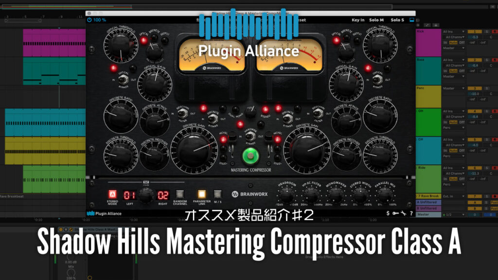 Plugin Allianceオススメ製品紹介＃2 「Shadow Hills Mastering Compressor Class A」 | クロサワ楽器店公式ブログ