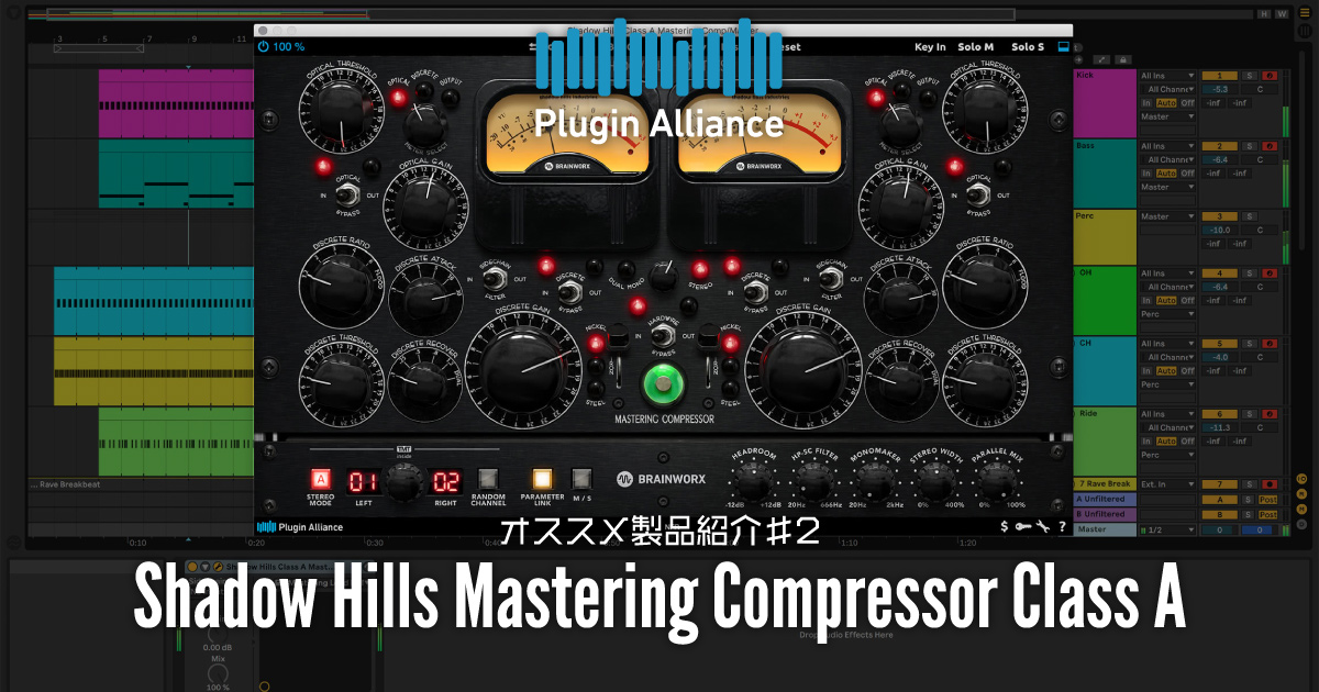 Plugin Allianceオススメ製品紹介＃2 「Shadow Hills Mastering Compressor Class A ...