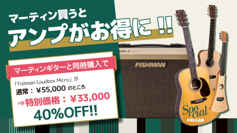 Martin | クロサワ楽器店公式ブログ