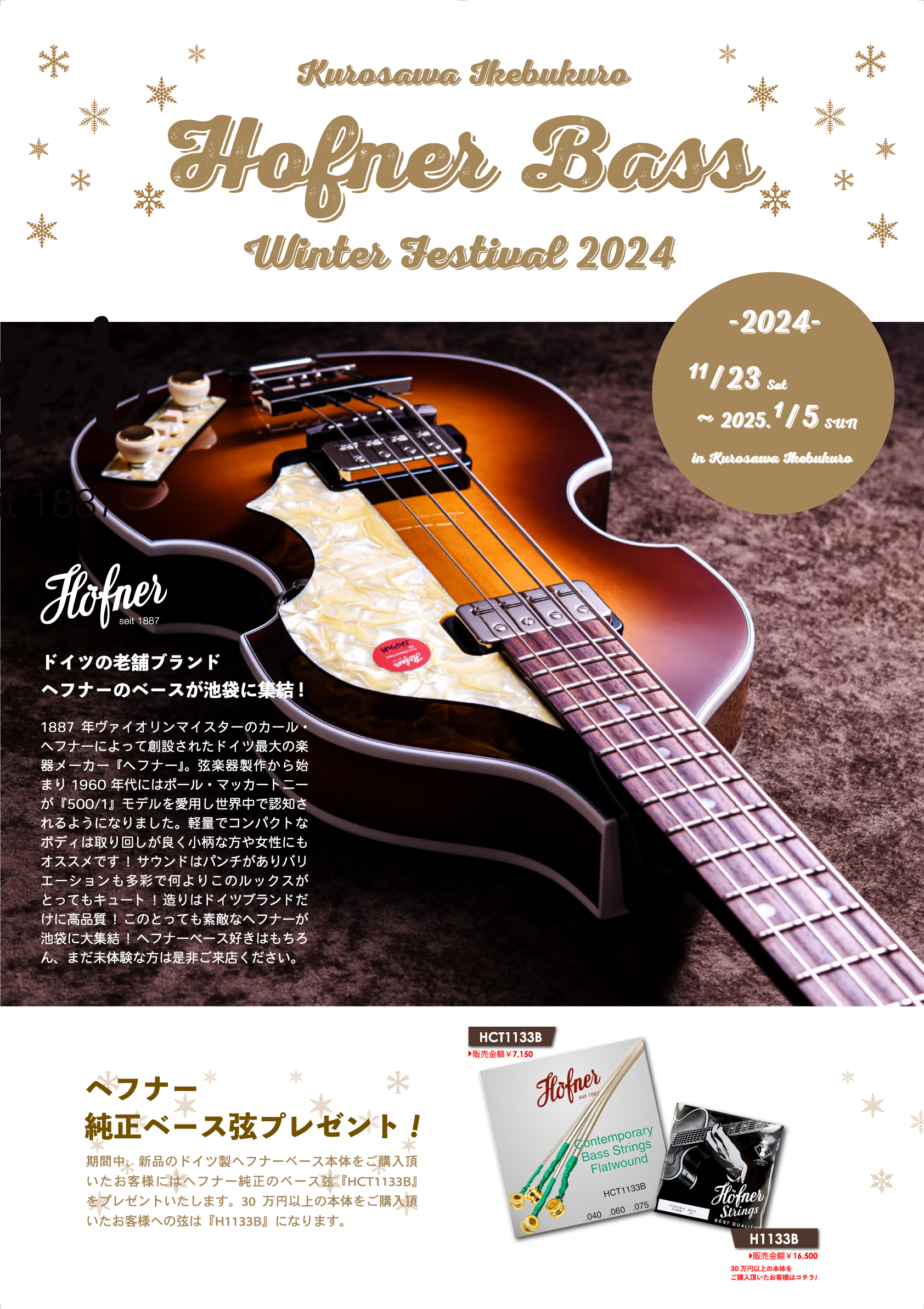 Hofner Bass Winter Festival | クロサワ楽器店公式ブログ