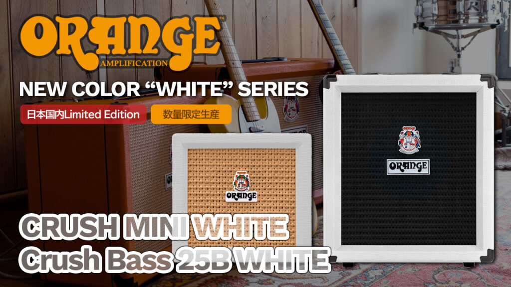 CRUSH MINI & CRUSH BASS 25Bの日本国内限定仕様の白バージョンが登場！数量限定です！！ | クロサワ楽器店公式ブログ